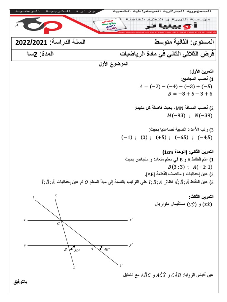 Dzexams 2am Mathematiques 550202 | PDF