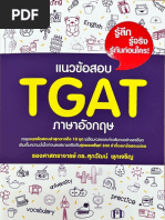 เฉลย TDGA | PDF