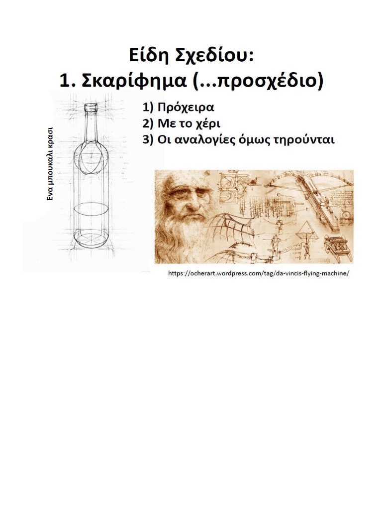 ΑΣΚΗΣΕΙΣ ΣΧΕΔΙΟΥ | PDF