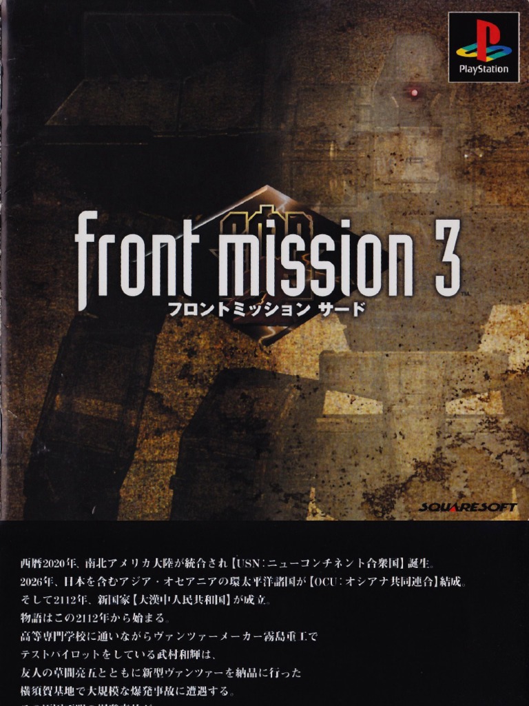 Front Mission 3 (Manual) (Scan) (JP) (PlayStation) (PSX) | PDF