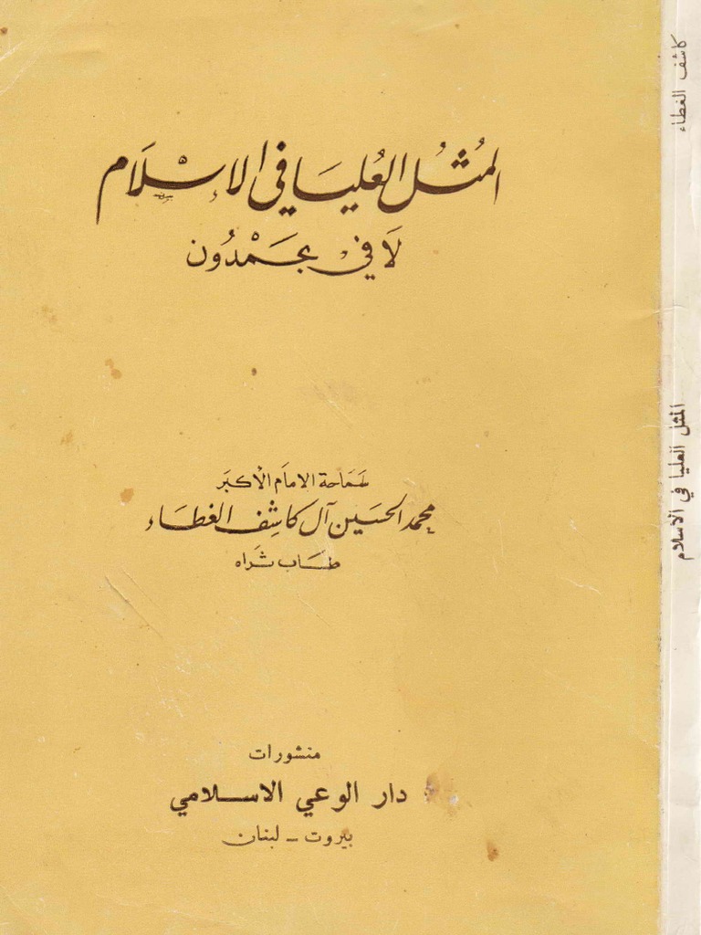 Kashif - Al Ghita' Al Muthul - Al 'Ulya 1980 | PDF
