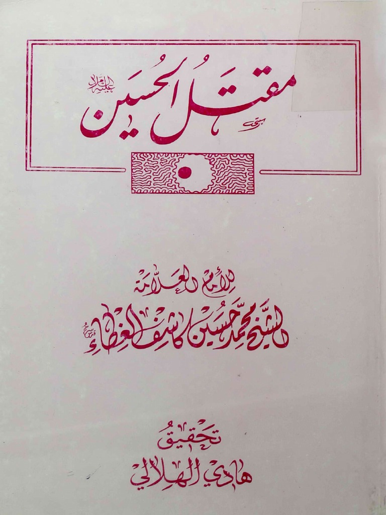 Kashif - Al Ghita' Maqtal - Al Husayn | PDF
