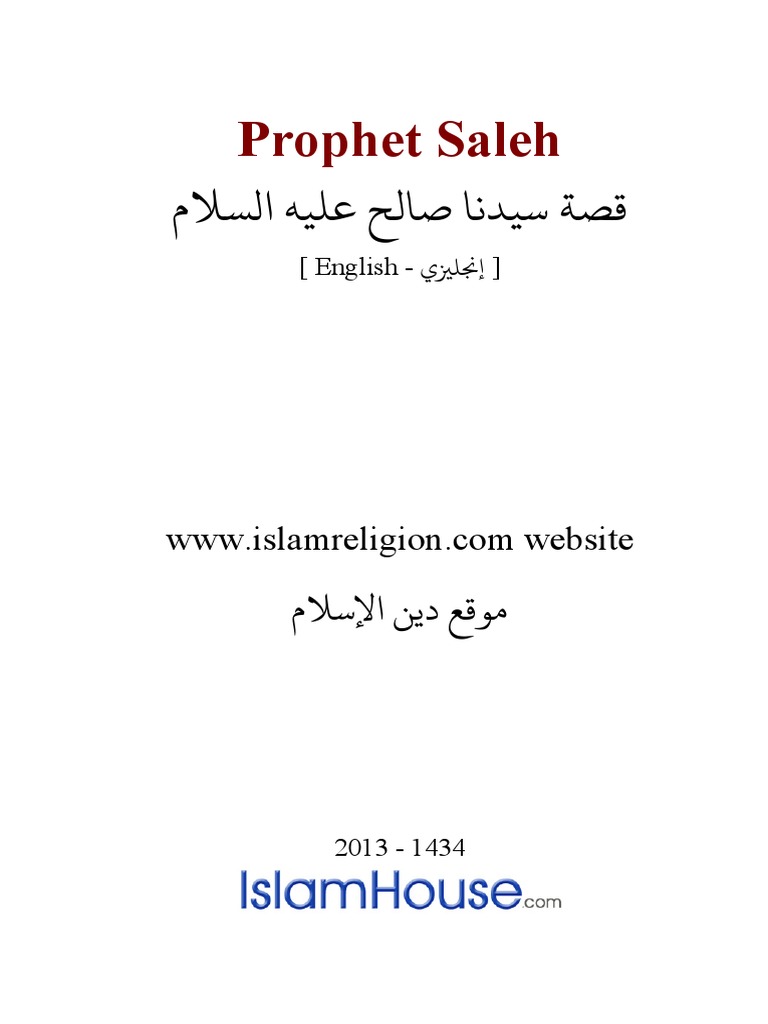 En Prophet Saleh | PDF | Prophets And Messengers In Islam | Islamic ...