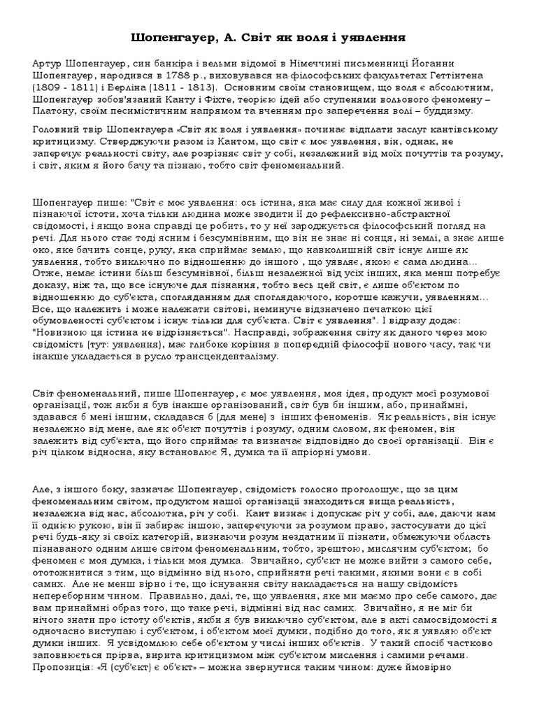Шопенгауер А Світ як воля і уявлення Pdf