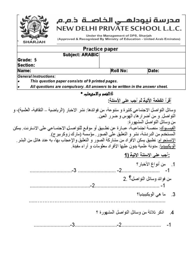 Grade 5 Arabic Sample Paper | PDF