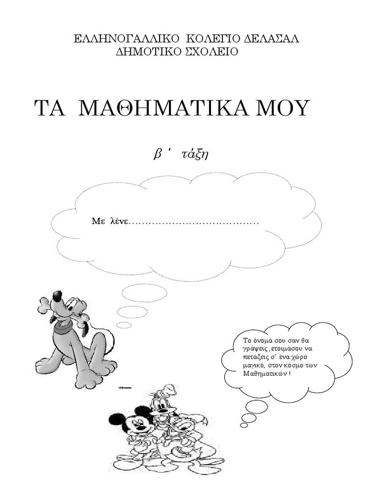 A τεύχος ΜΑΘΗΜΑΤΙΚΑ Β | PDF