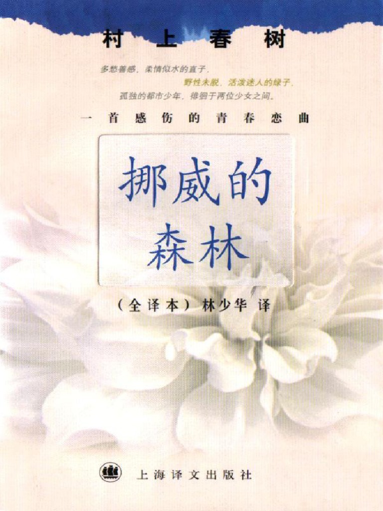 Nuo Wei de Sen Lin - (Ri) Cun Shang Chun Shu | PDF