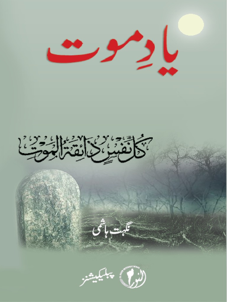 YAAD E MOT Wa | PDF