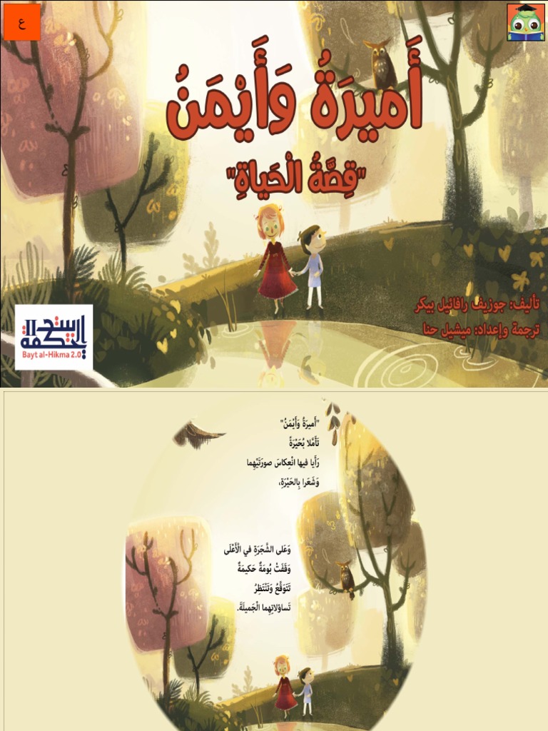 Annabelle and Aiden Story of Life | PDF