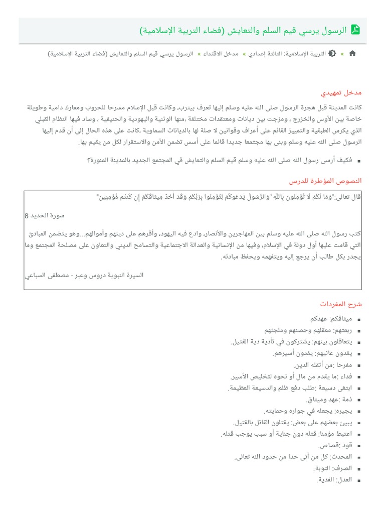 Arsol Yrsl Al9iyam | PDF