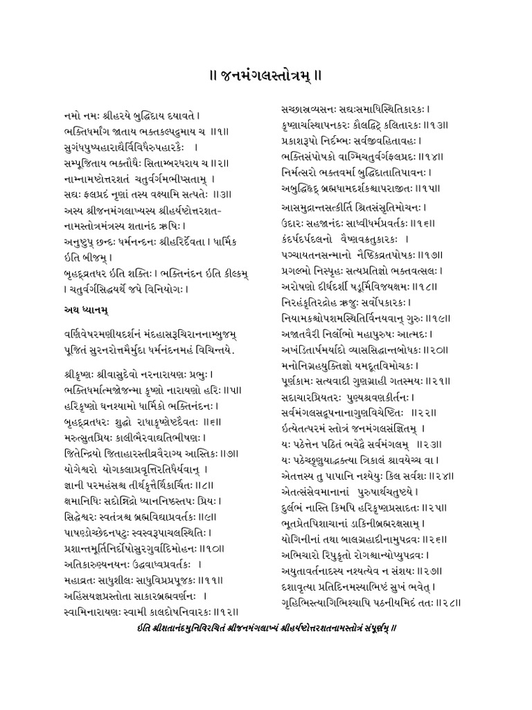 Janmangal Stotra Guju | PDF