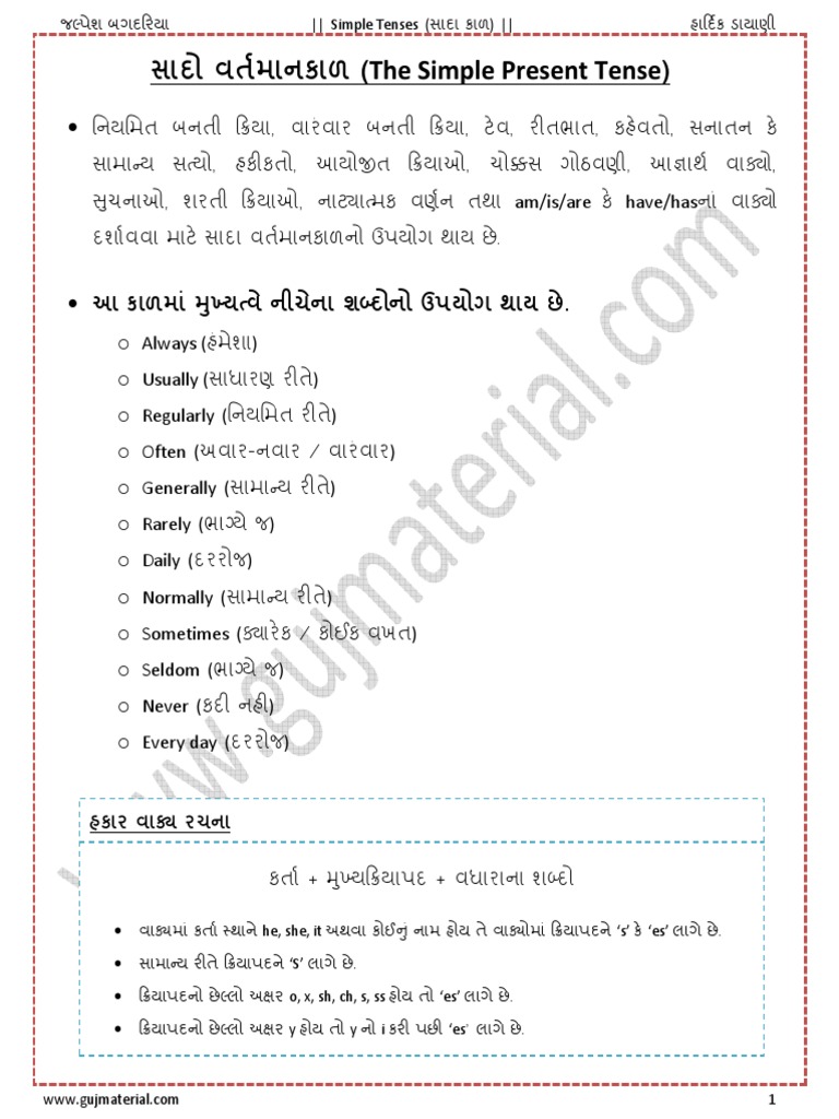 Simple Tenses in Gujrati | PDF