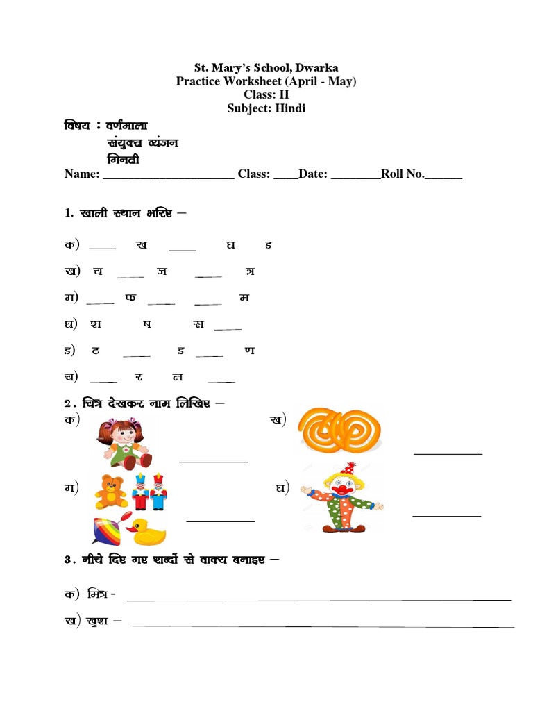 Std. II Practice Worksheet Hindi | PDF