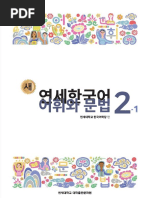 서울대 한국어 Plus 1B GB | PDF