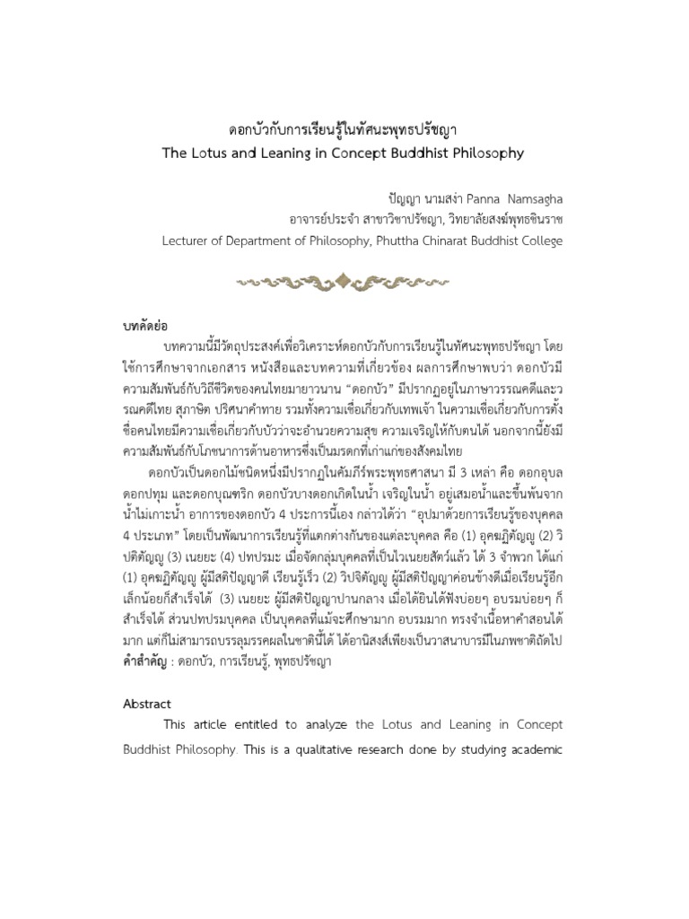 gatesarin 39,+ ($userGroup) ,+7+ดอกบัวกับการเรียนรู้ในทรรศนะพุทธปรัชญา ...