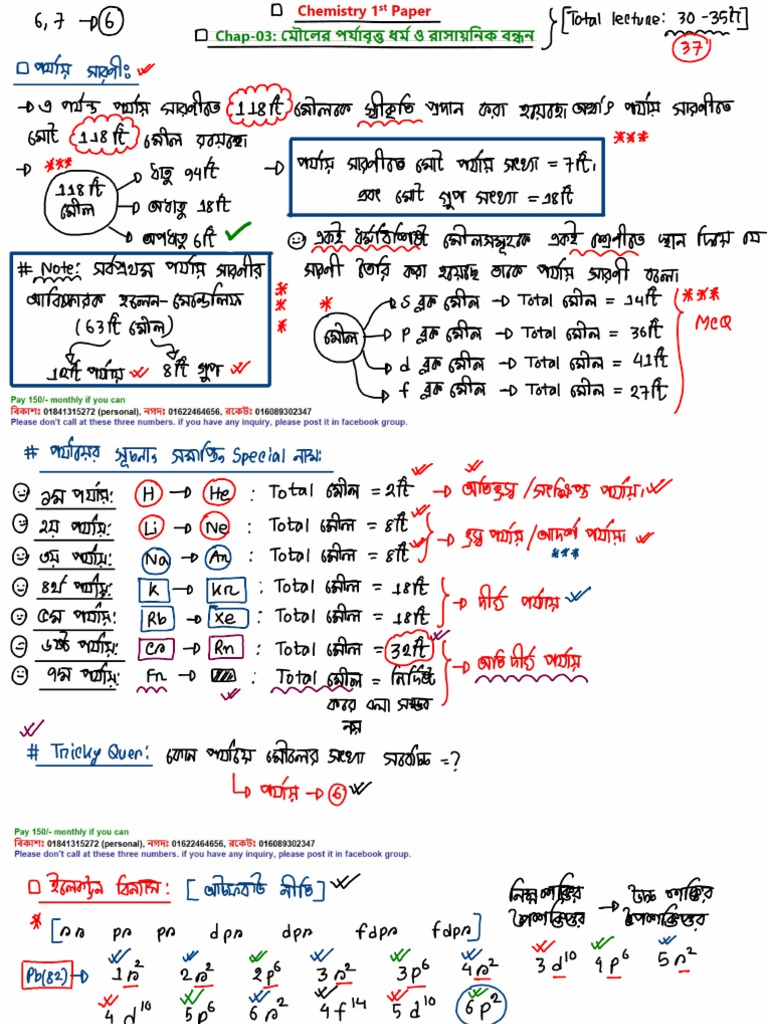 Mouler Porjabritto Dhormo & Rashayonik Bondhon Full Combined PDF | PDF
