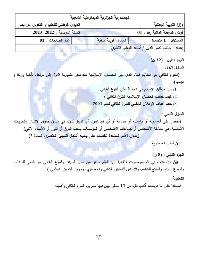 Ed Civ 1am D1 22 23 | PDF