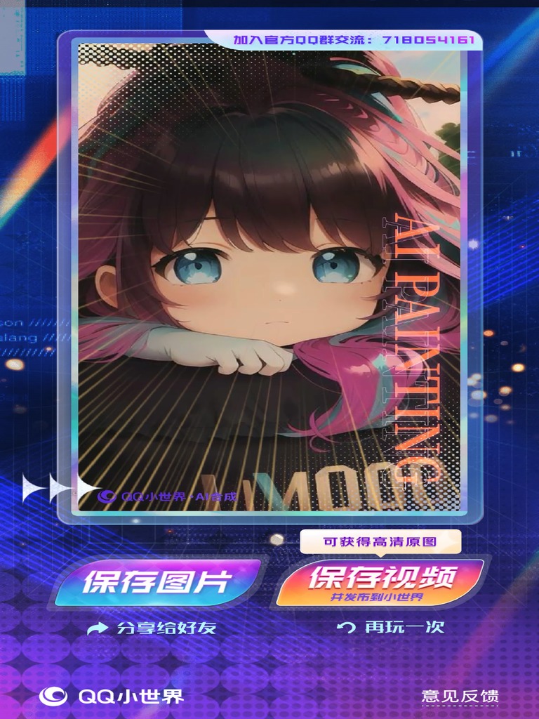 QQ小世界·AI画匠 | PDF