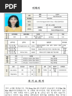Korean Resume Template | PDF