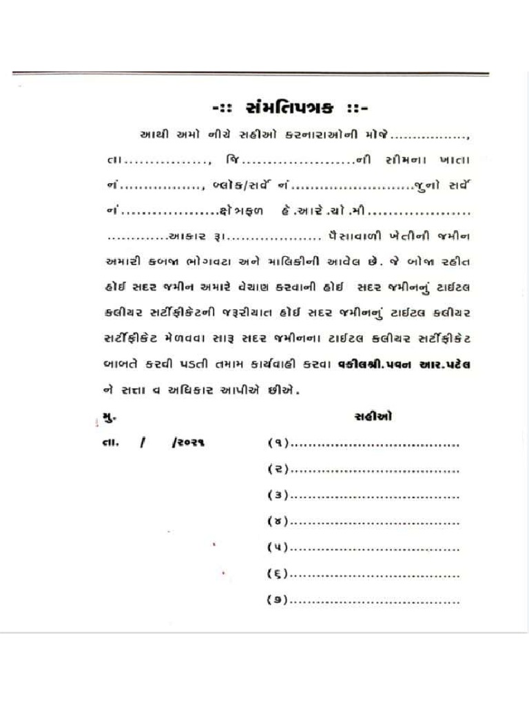 Sahmati Patrak Khetar | PDF