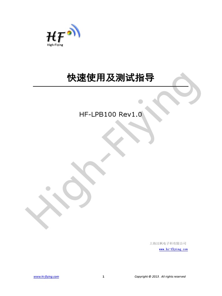 HF LPB100评估板快速使用指南 | PDF