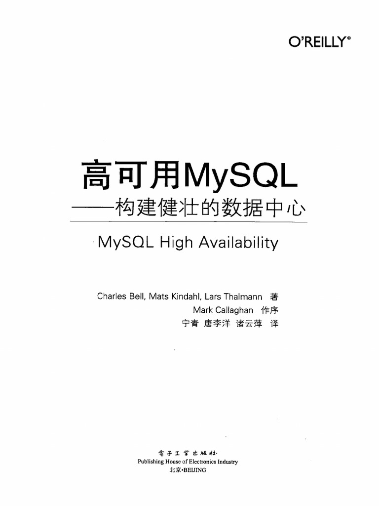 高可用mysql Pdf 