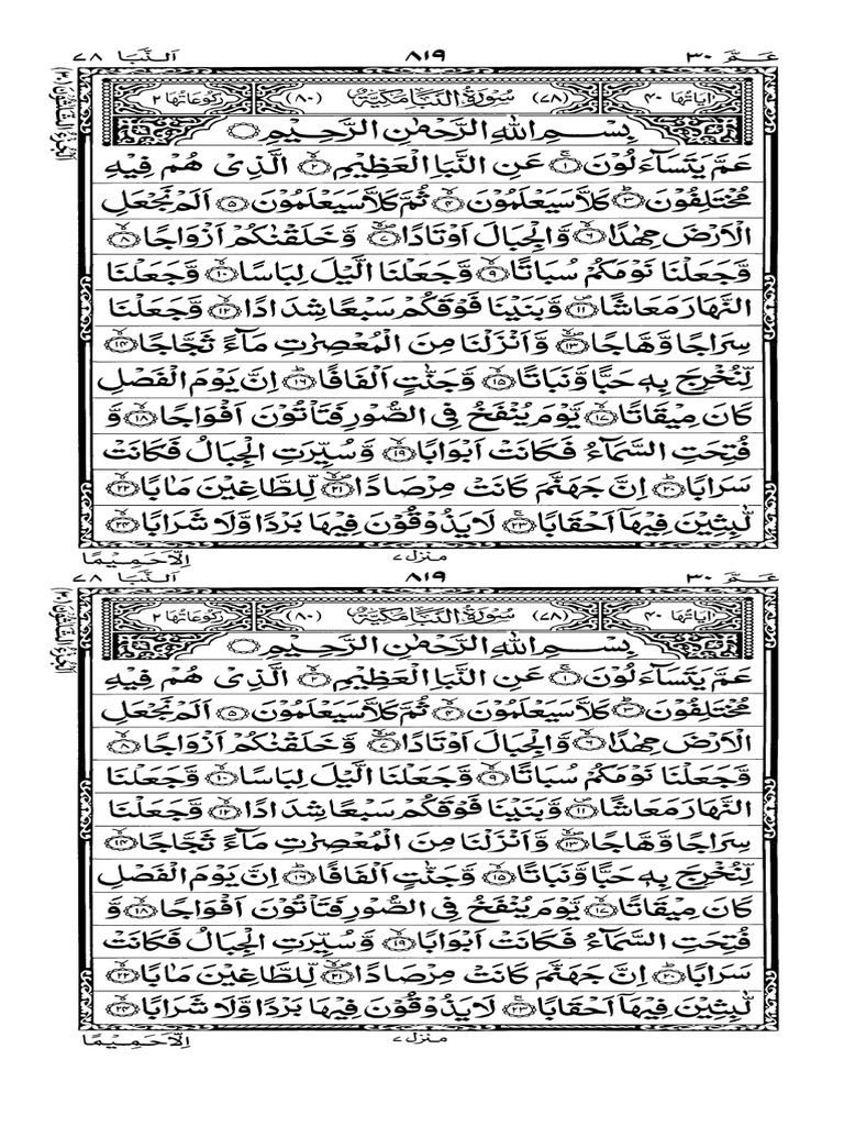 Mushaf Tulis SDM | PDF