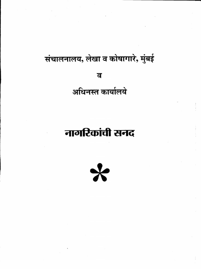Lekha Vishyak Babat | PDF