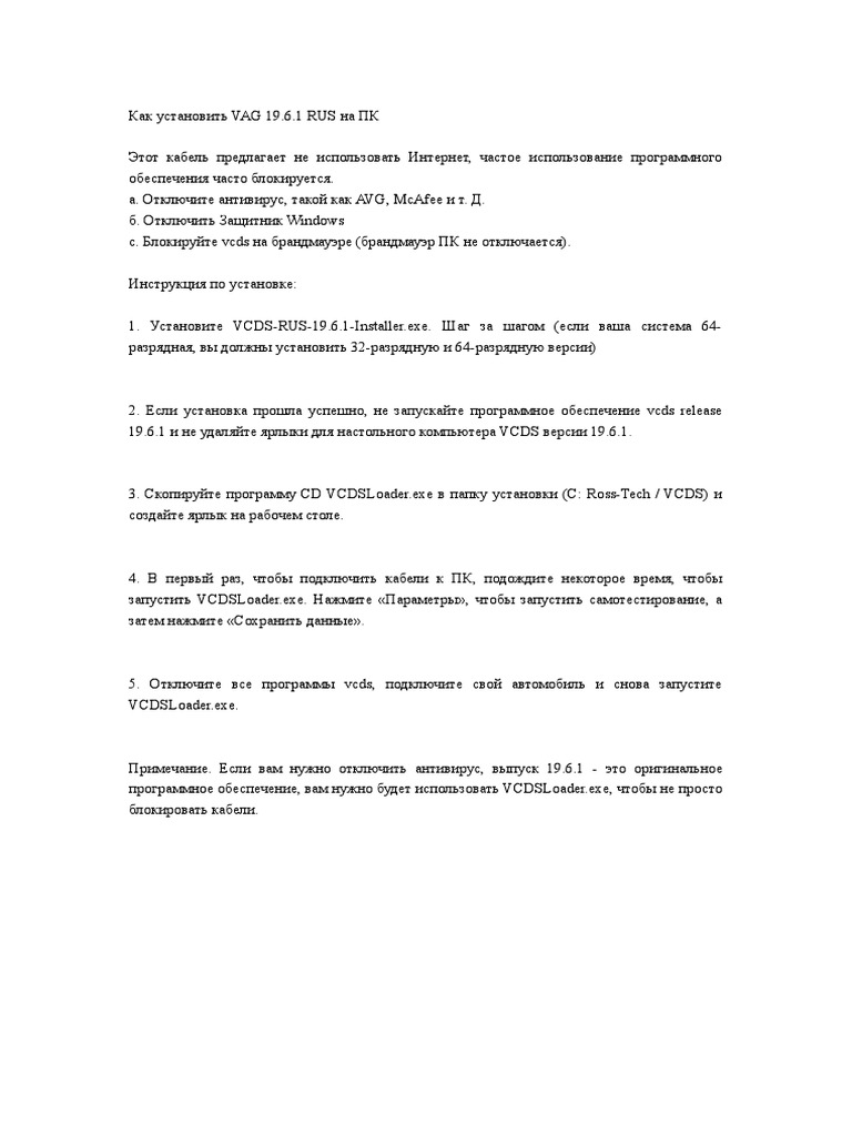 VCDS 19.6.1 RUS Installing Guide | PDF