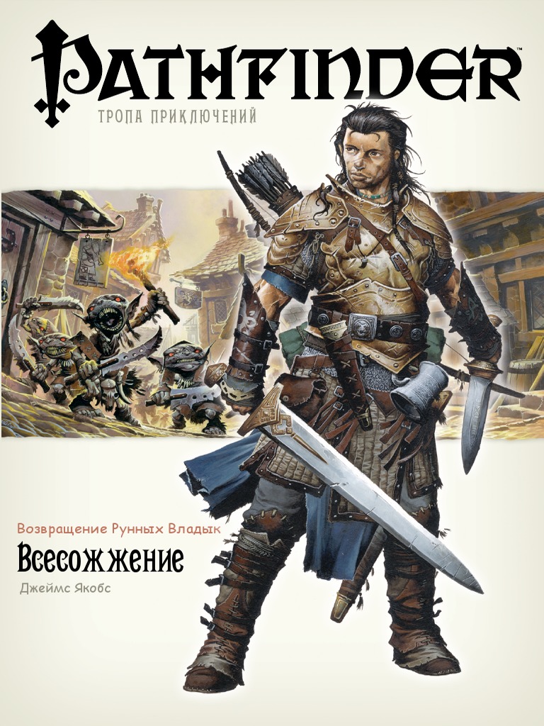 AP - RotR ( 1 ) Burnt Offerings | PDF | D20 System | Tsr, Inc.