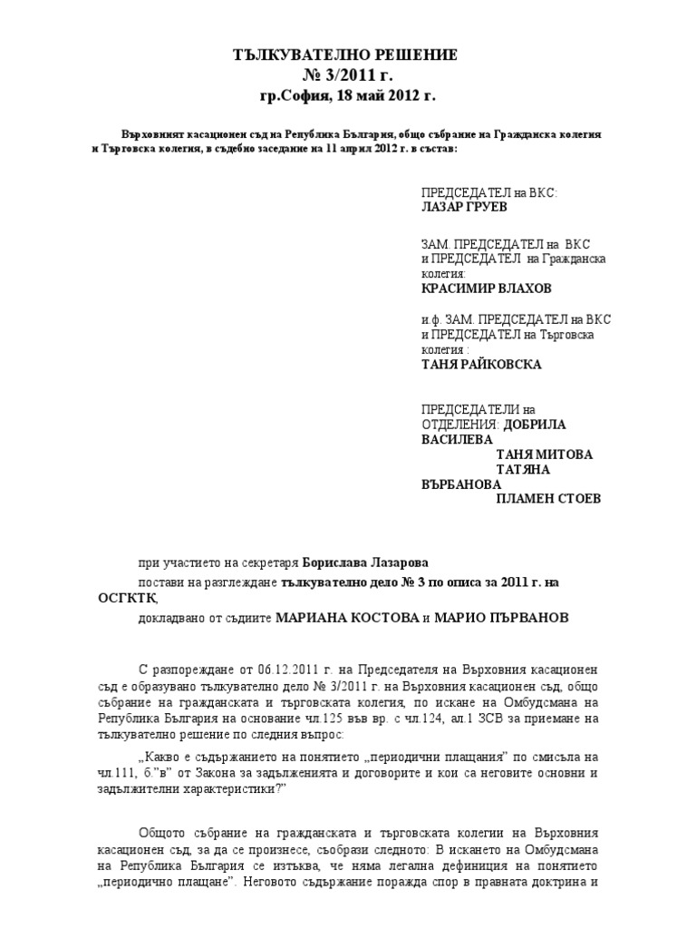 ТР 3 от 2012 г. | PDF