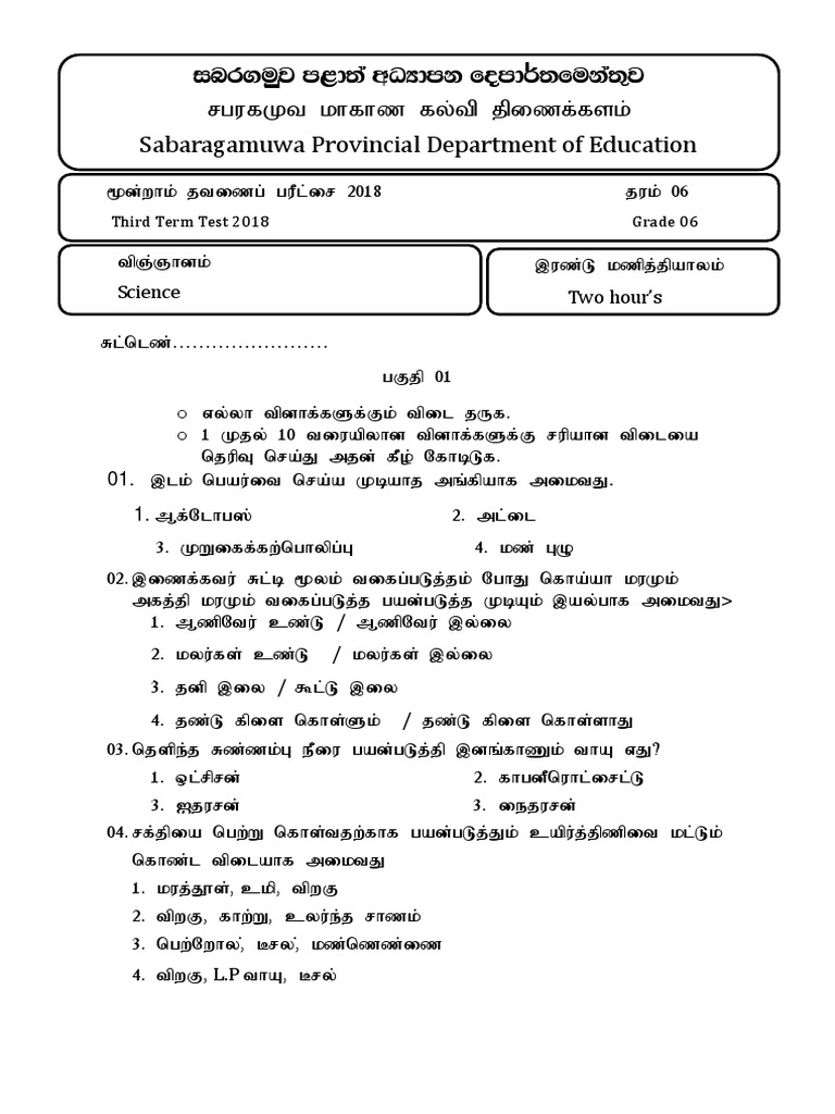 Grade 6 - Science - 3ம் தவணை 2018 | PDF