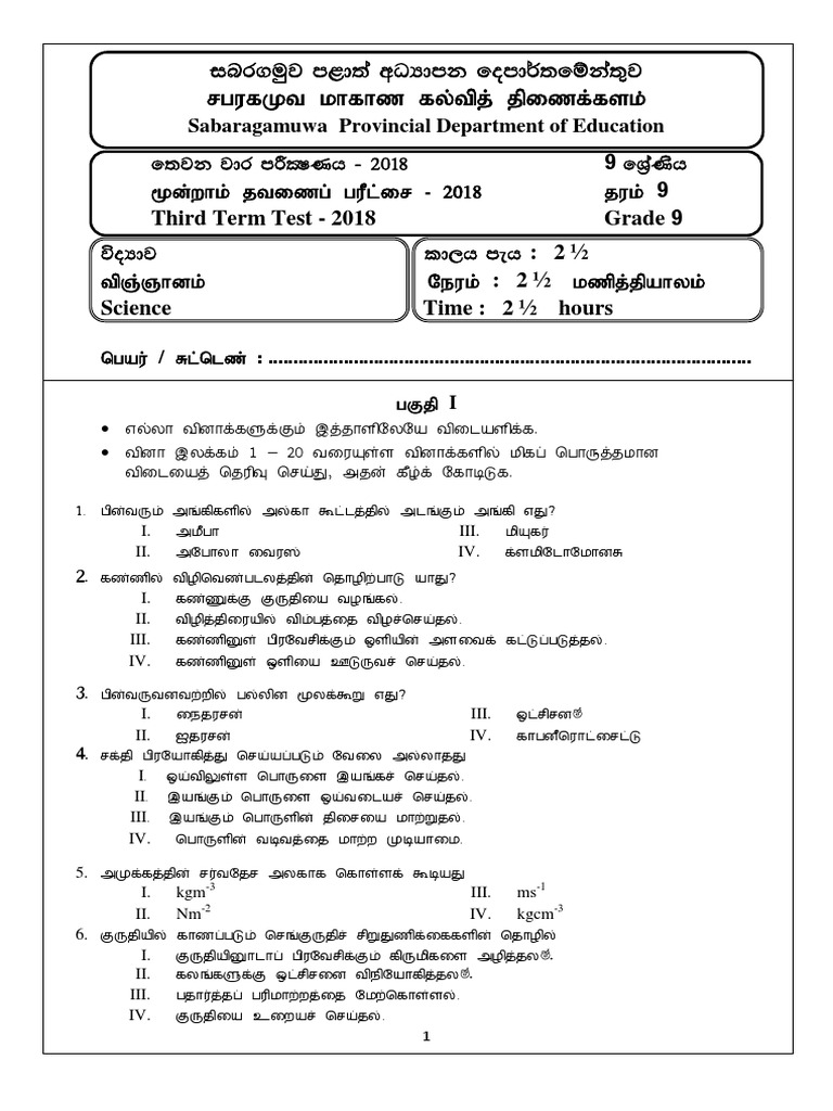 Grade 9 - Science - 3ம் தவணை 2018 | PDF
