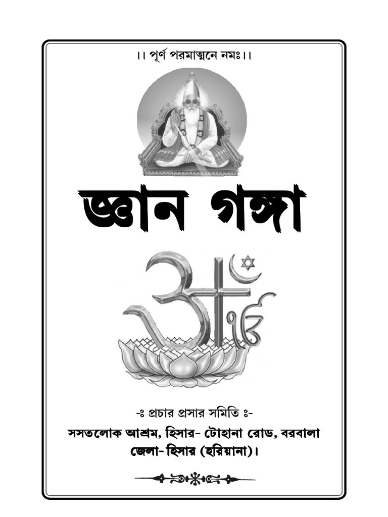Gyan Ganga Bengali | PDF
