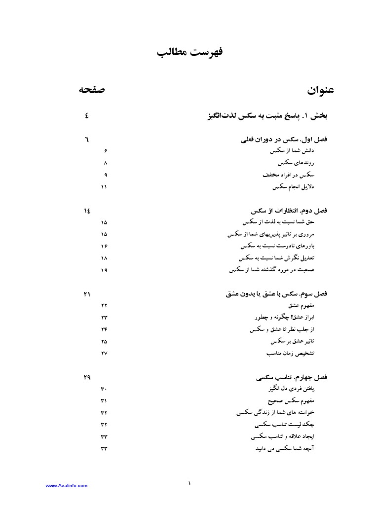 کتاب زندگی زیبا با سکس لذت انگیز فهرست Pdf