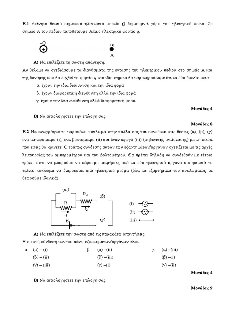 ΤΡΑΠΕΖΑ ΘΕΜΑΤΩΝ 2ο ΘΕΜΑ 2015 | PDF