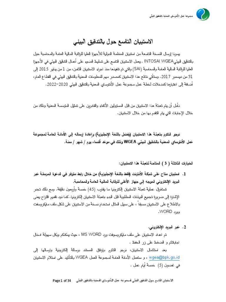 059th Environmental Survey Arabic | PDF