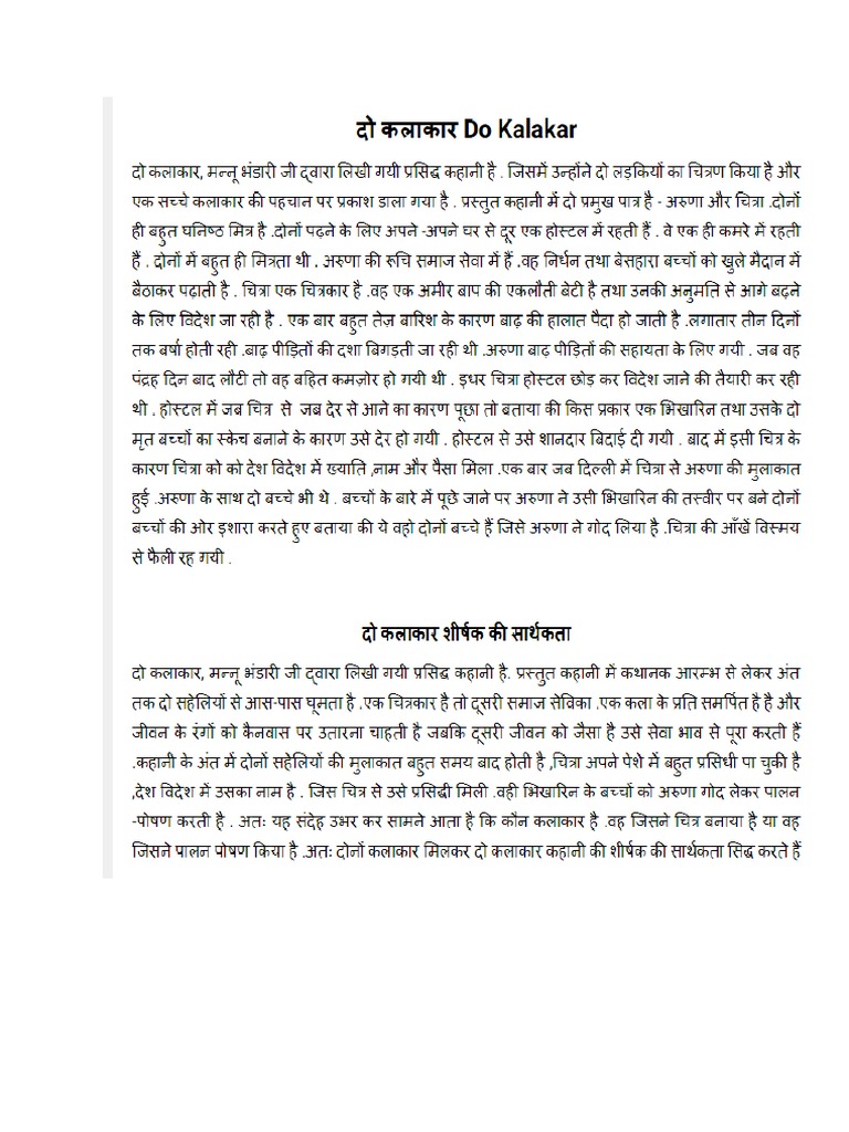 Do Kalakar Story 10 | PDF