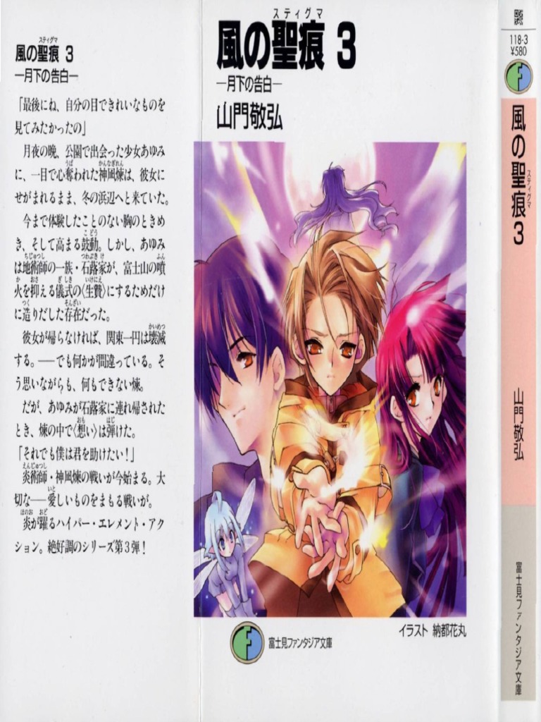 Kaze No Stigma Vol. 03 | PDF