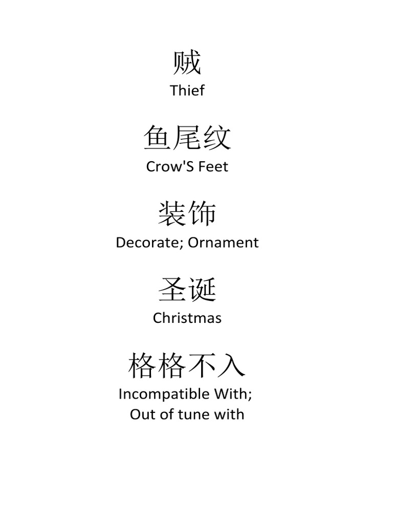 Chinese Vocabulary and Synonyms Guide | PDF