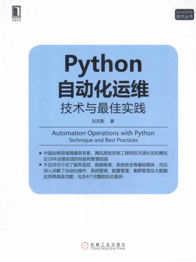 Python自动化运维 技术与最佳实践 Pdf 