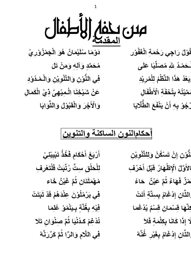 Tuhfatul Atfal | PDF