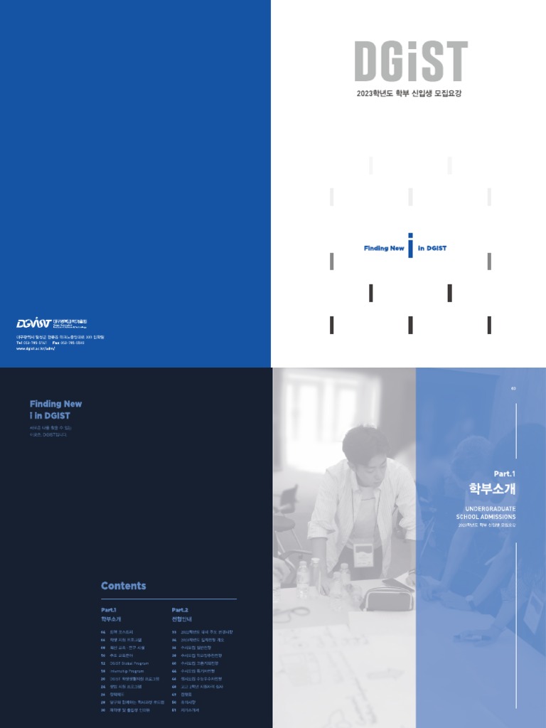 2023 DGIST 모집요강 | PDF