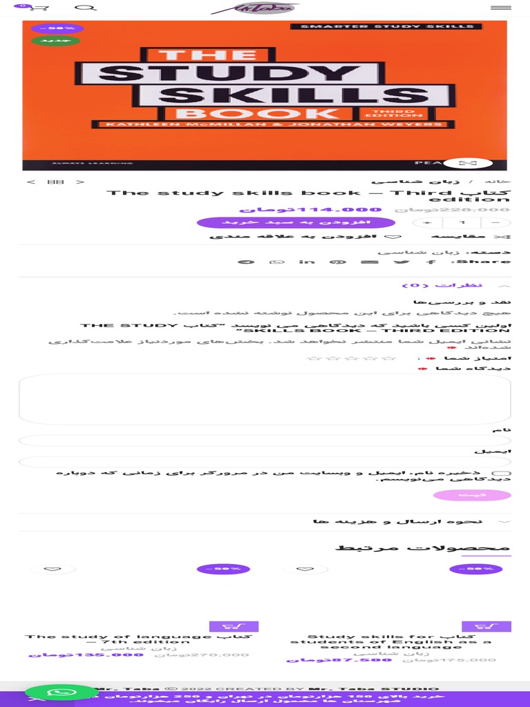 کتاب The study skills book - Third edition - فروشگاه آنلاین زبان (Mr. Taba) | PDF