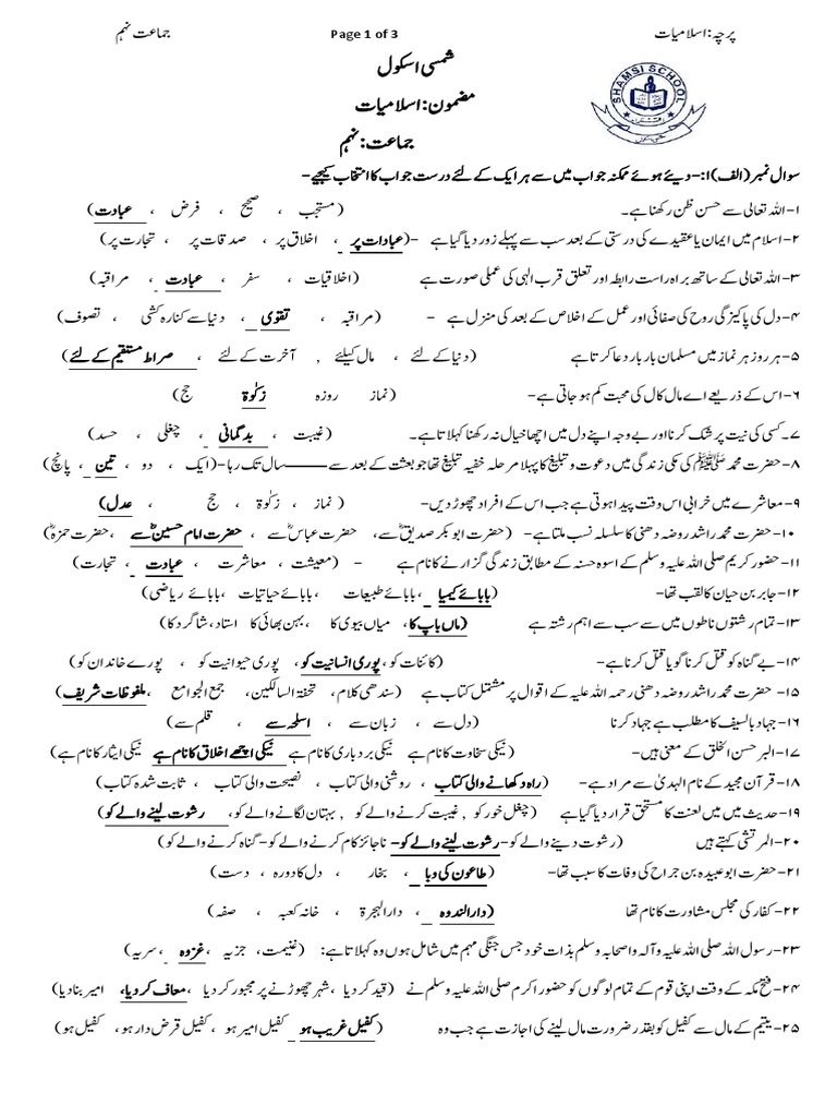 Class 9 Islamiat 2022 Mcqs | PDF