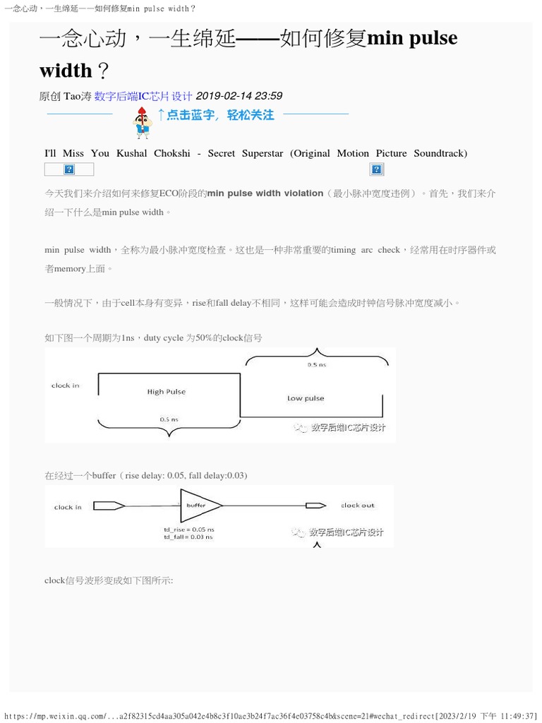 一念心动，一生绵延——如何修复min Pulse Width？ | PDF
