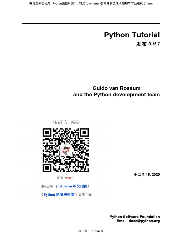 Python 教程 | PDF