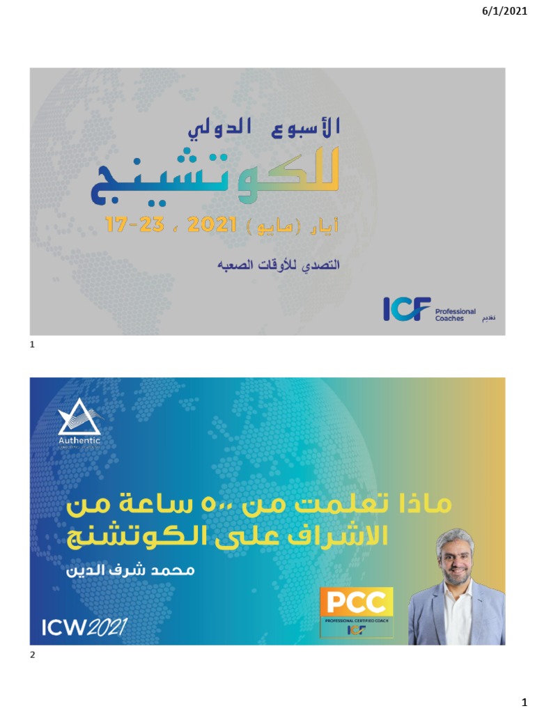 ICF ICW Arabic 500hrs Coaching Supervision | PDF