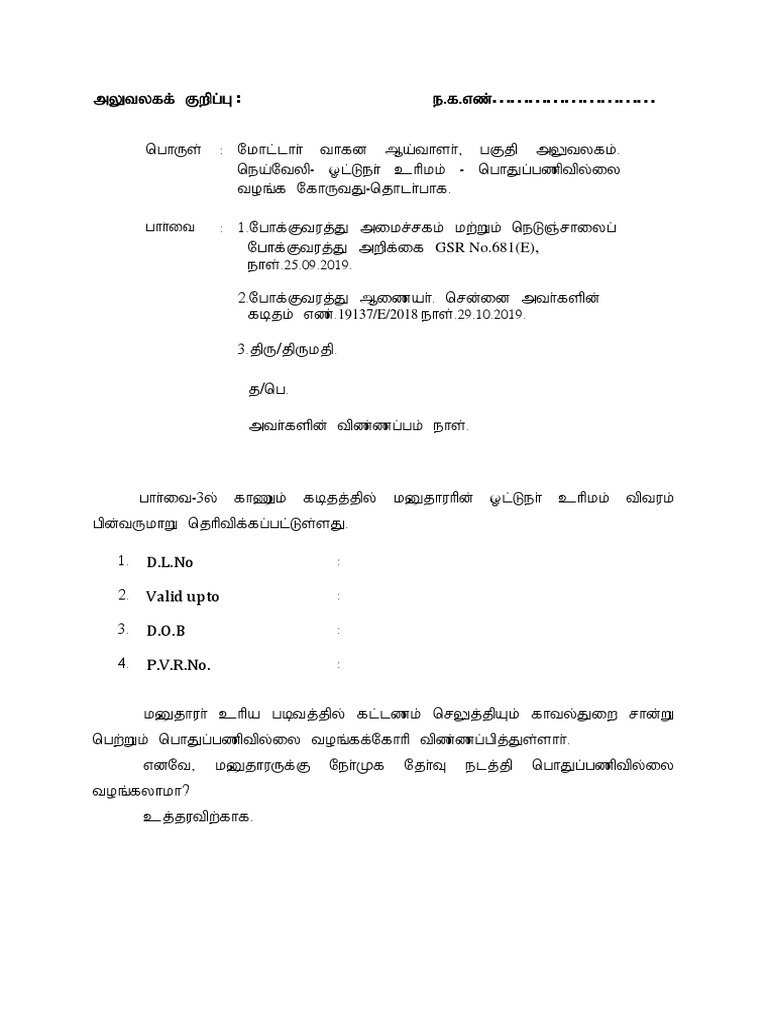 Note Sheet Badge-Dup Dl-Retest | PDF