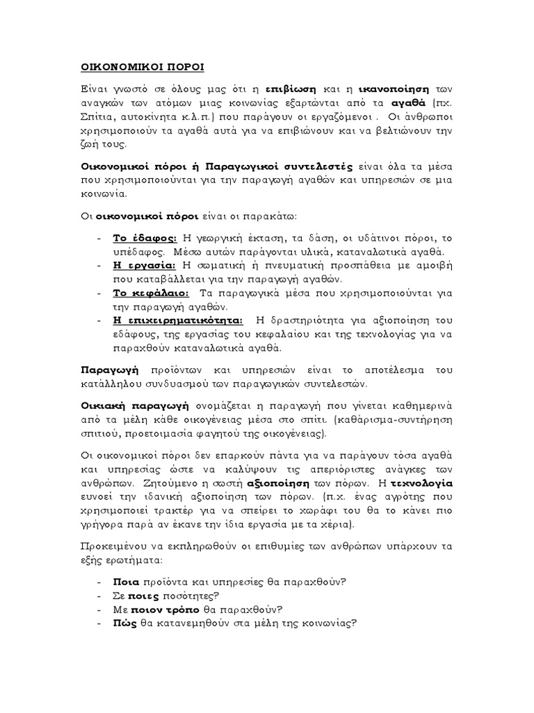 ΟΙΚΙΑΚΗ ΟΙΚΟΝΟΜΙΑ 2ο Τετραμηνο | PDF